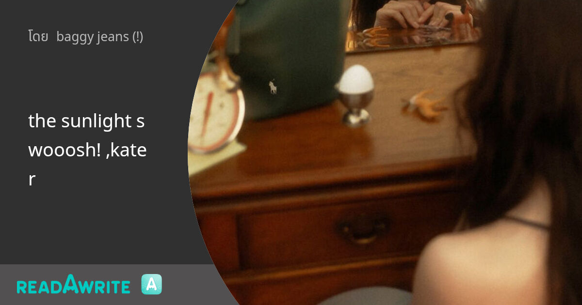 the sunlight swooosh! ,kater - ten (ความลับ but ไม่มีในโลก) : ฟิค Girl ...