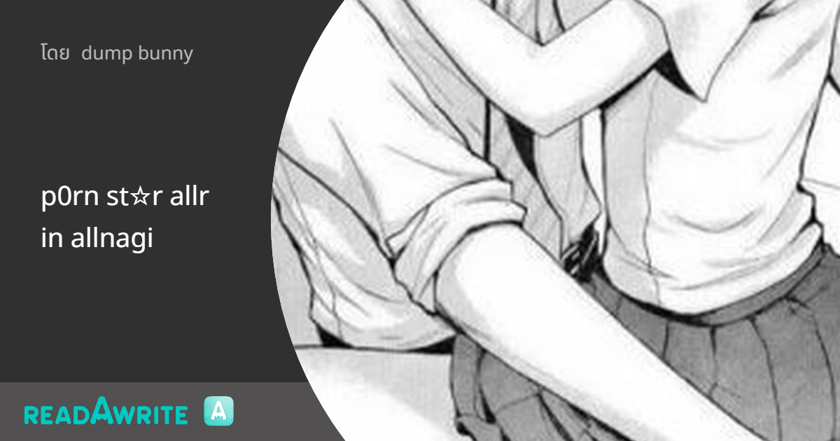 p0rn st☆r allrin allnagi: ฟิค Boy Love (แชท)