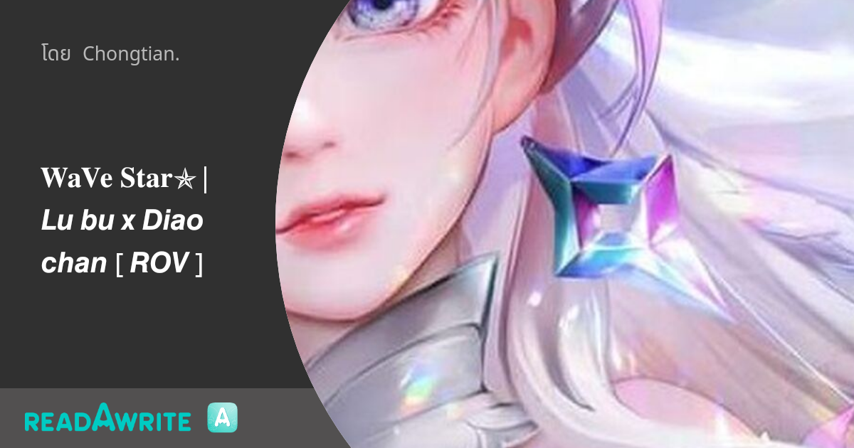 𝐖𝐚𝐕𝐞 𝐒𝐭𝐚𝐫 | 𝙇𝙪 𝙗𝙪 𝙭 𝘿𝙞𝙖𝙤 𝙘𝙝𝙖𝙣 [ 𝙍𝙊𝙑 ]: เรื่องนี้ที่อยากเล่า/ไดอารี