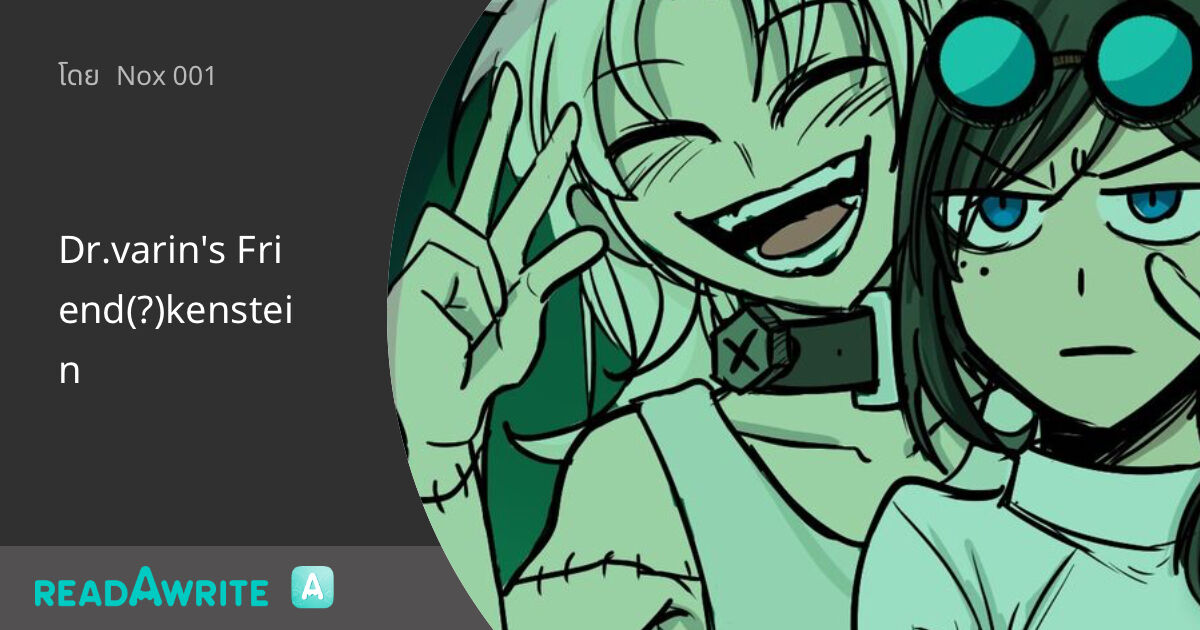 Dr.varin's Friend(?)kenstein: การ์ตูน แฟนตาซี/Sci-fi/แอคชั่น