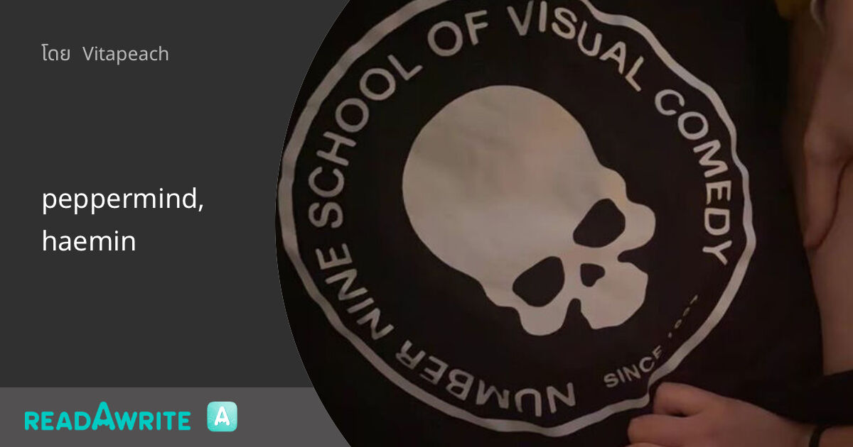 peppermind, haemin: ฟิค Boy Love (แชท)