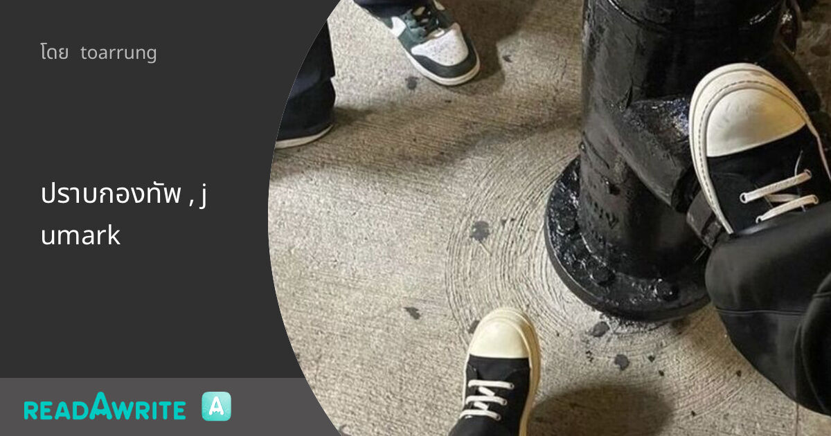 ปราบกองทัพ , jumark: ฟิค Boy Love (แชท)