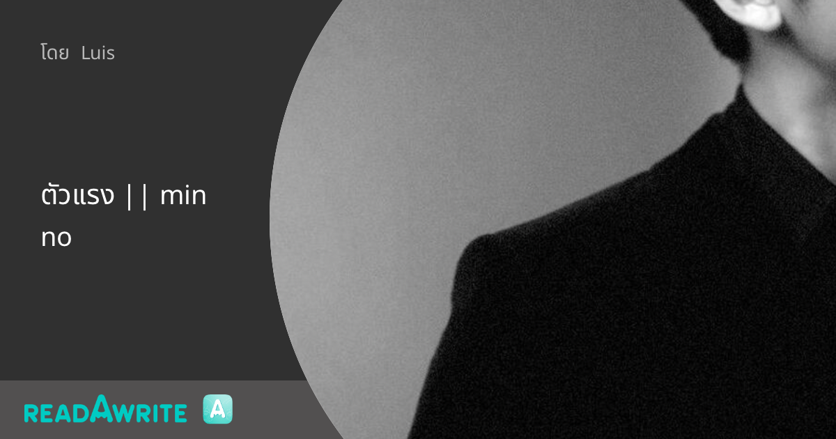 ตัวแรง || minno - ตัวที่ 4 : ฟิค Boy Love (แชท)