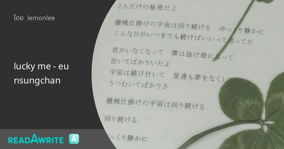 lucky me - eunsungchan: ฟิค Boy Love (บรรยาย)