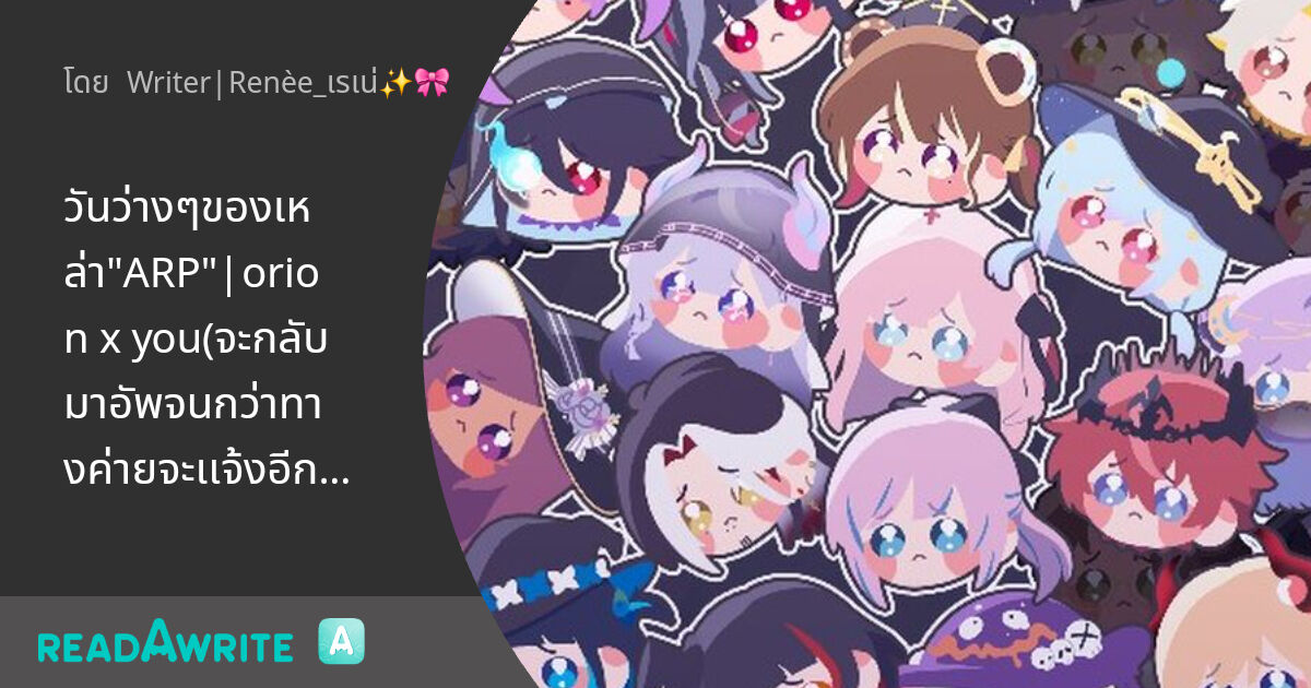 วันว่างๆของเหล่า"ARP"|orion x you(จะกลับมาอัพจนกว่าทางค่ายจะเเจ้งอีกรอบ👋🏻) - 5 : ฟิค Love Novel ...
