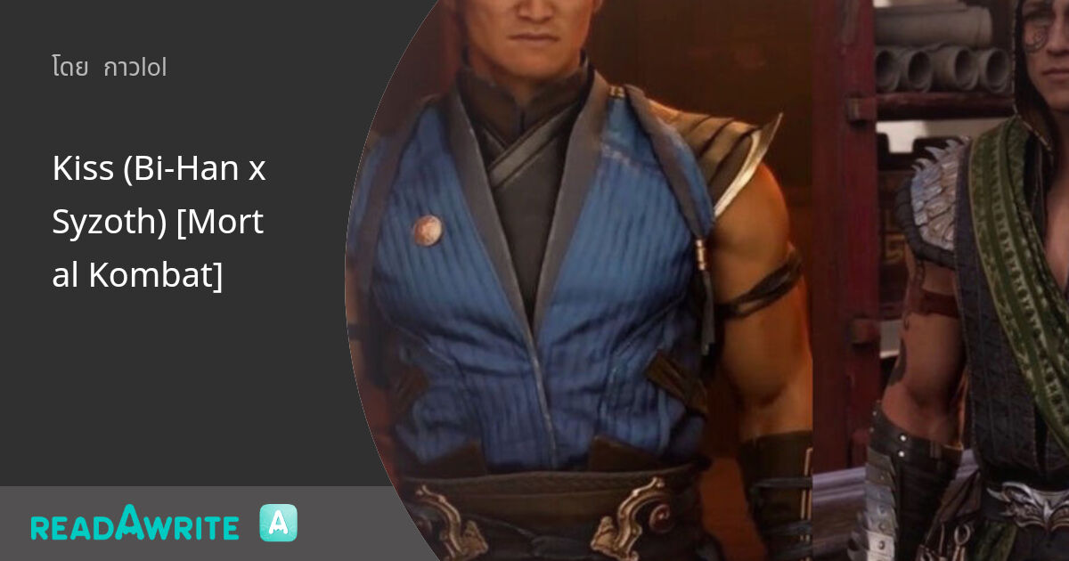 Kiss (Bi-Han x Syzoth) [Mortal Kombat]: ฟิค Boy Love (บรรยาย)