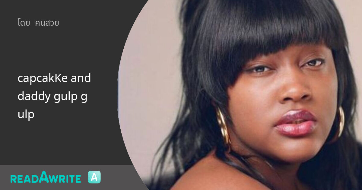 capcakKe and daddy gulp gulp: ฟิค Boy Love (แชท)