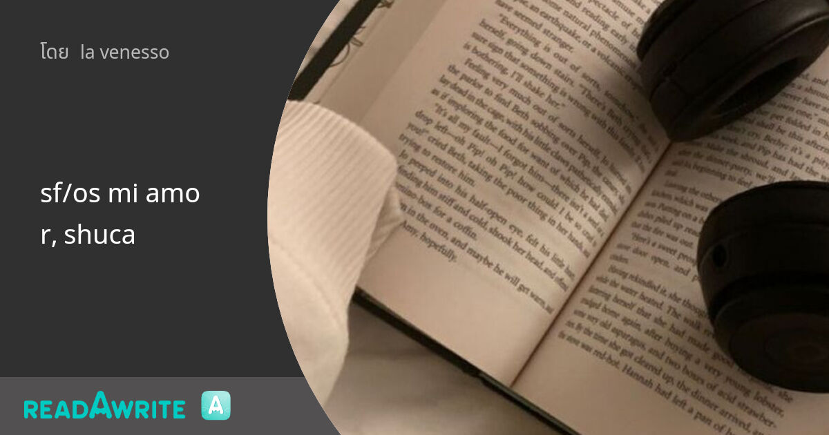 sf/os mi amor, shuca: ฟิค Boy Love (บรรยาย)