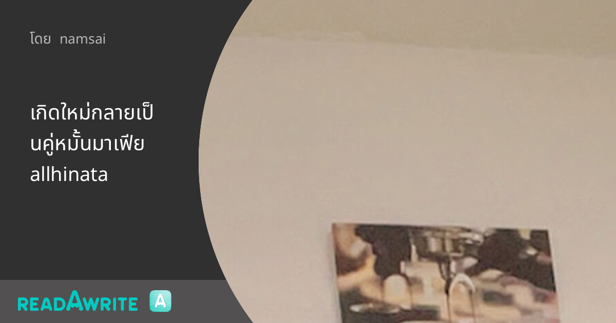 เกิดใหม่กลายเป็นคู่หมั้นมาเฟีย allhinata: ฟิค Boy Love (แชท)