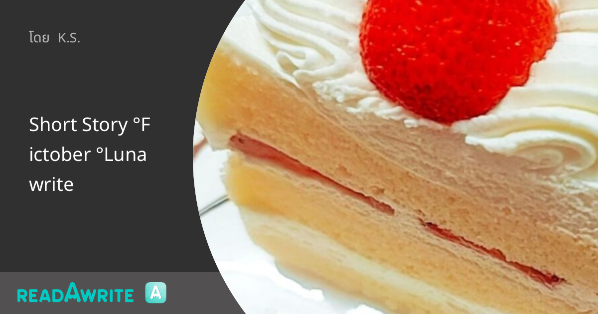 Short Story °Fictober °Lunawrite: แนวทางเลือก