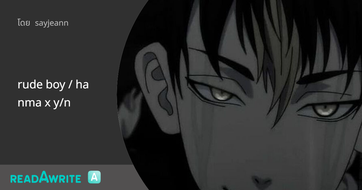 rude boy / hanma x y/n: ฟิค Love Novel (บรรยาย)