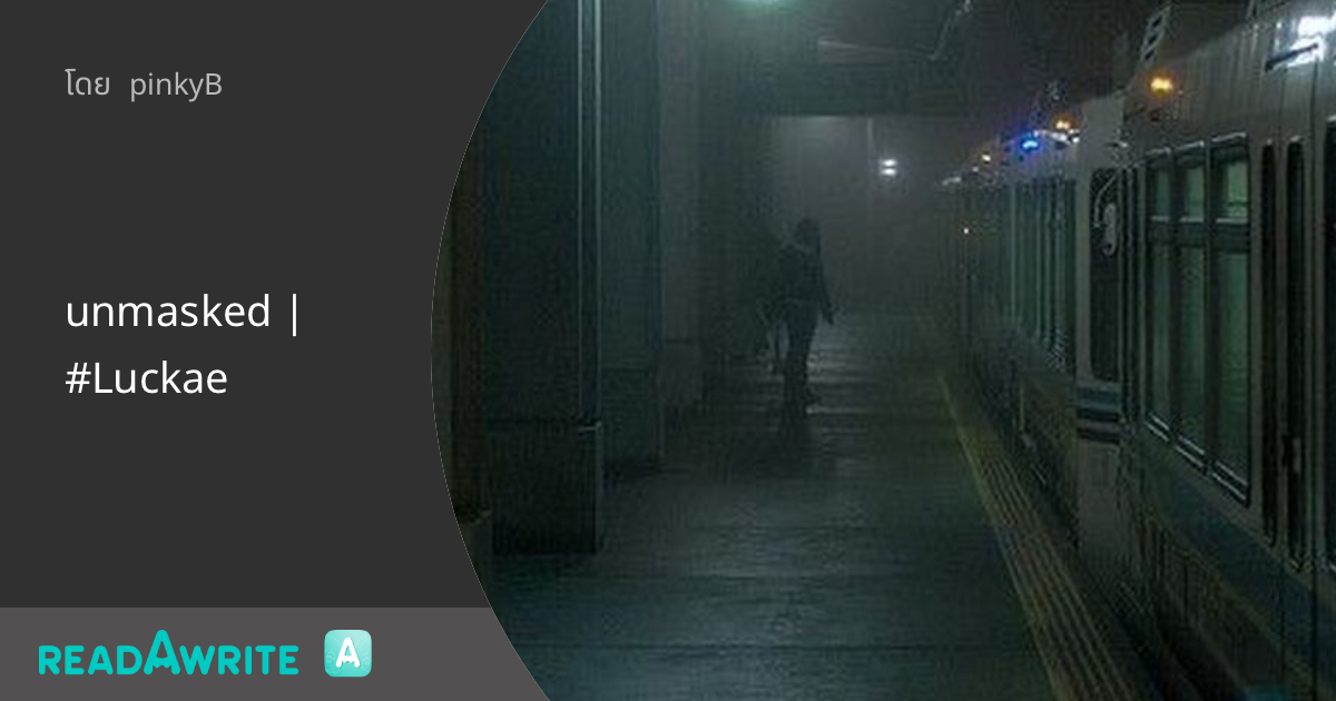 unmasked | #Luckae: ฟิค Boy Love (บรรยาย)