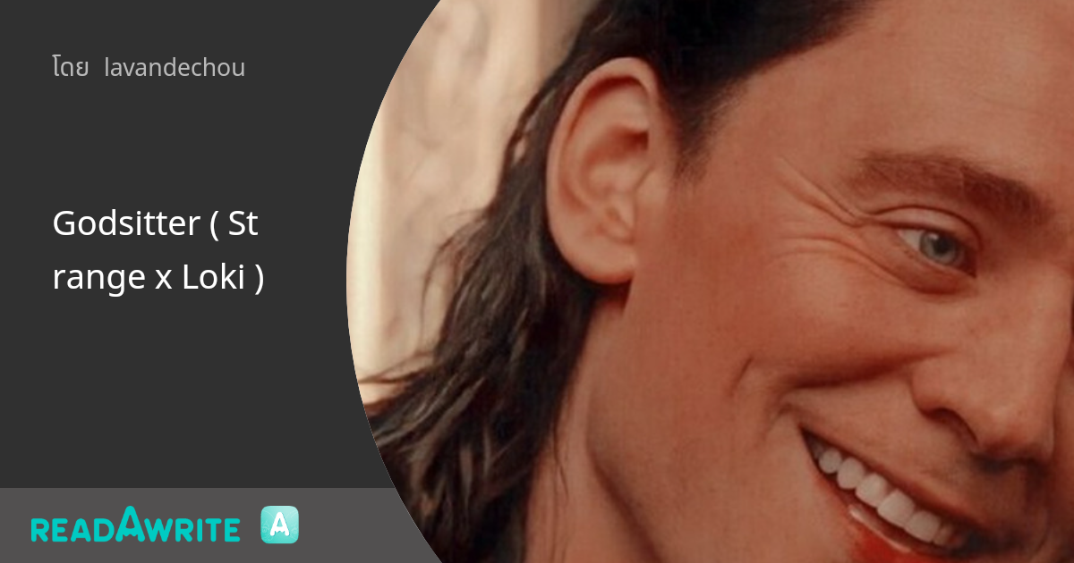 Godsitter ( Strange x Loki ): ฟิคฟรีสไตล์ (บรรยาย)