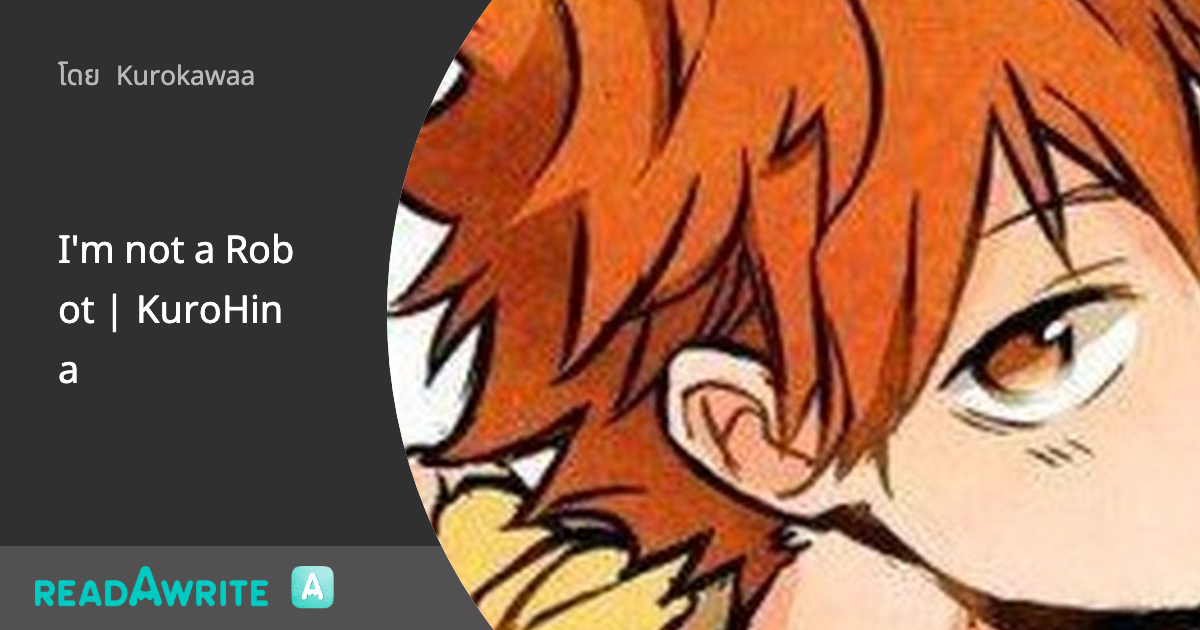 I'm not a Robot | KuroHina: ฟิค Boy Love (บรรยาย)