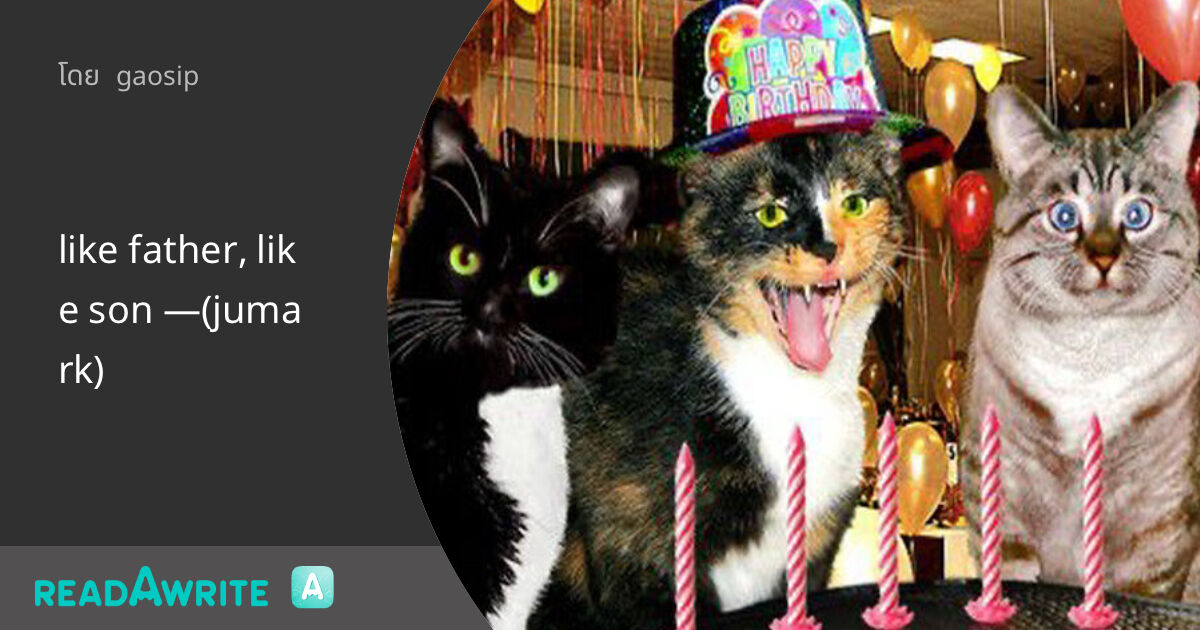 like father, like son —(jumark): ฟิค Boy Love (แชท)