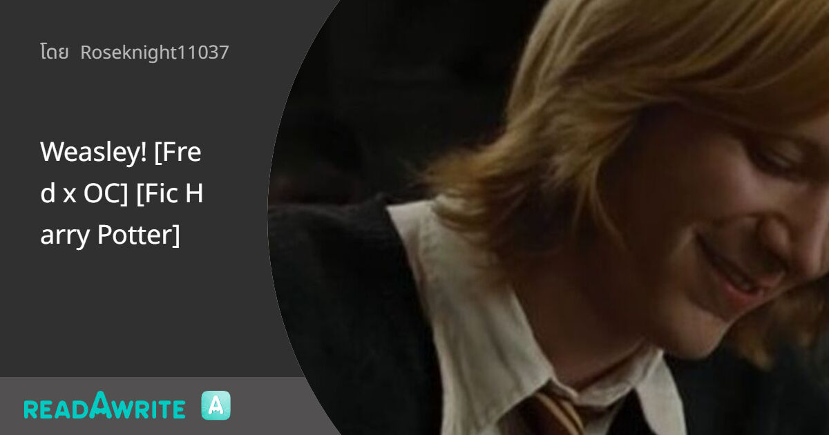 Weasley! [Fred x OC] [Fic Harry Potter] - 14 Saturday morning: ฟิค Love ...