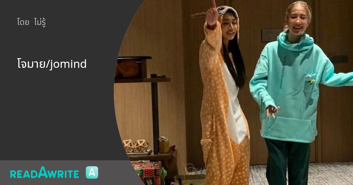 โจมาย/jomind: ฟิค Girl Love (แชท)