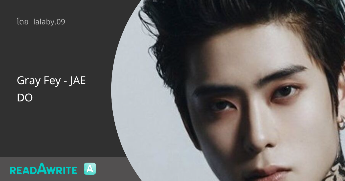 Gray Fey - JAEDO - ตอนที่ 32 Gray Fey 32: ฟิค Boy Love (บรรยาย)