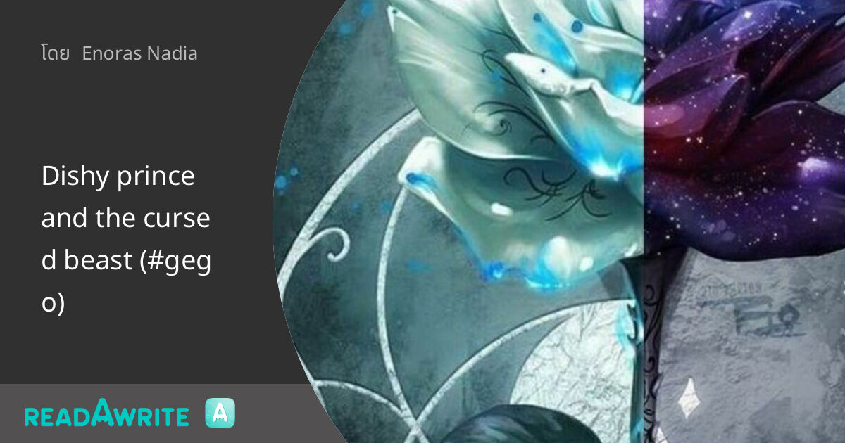 Dishy prince and the cursed beast (#gego): ฟิค Boy Love (บรรยาย)
