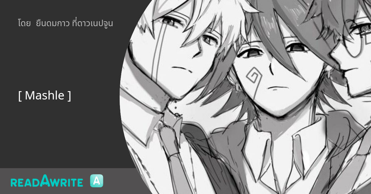 [ Mashle ] - delisaster : โดจินฟรีสไตล์
