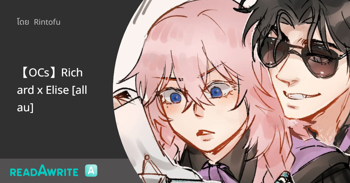 【OCs】Richard x Elise [all au]: การ์ตูนรัก