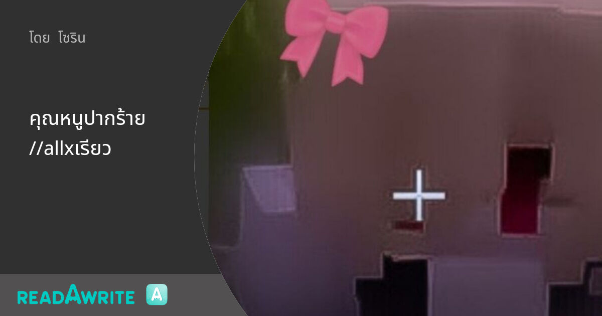 คุณหนูปากร้าย//allxเรียว: ฟิค Boy Love (แชท)