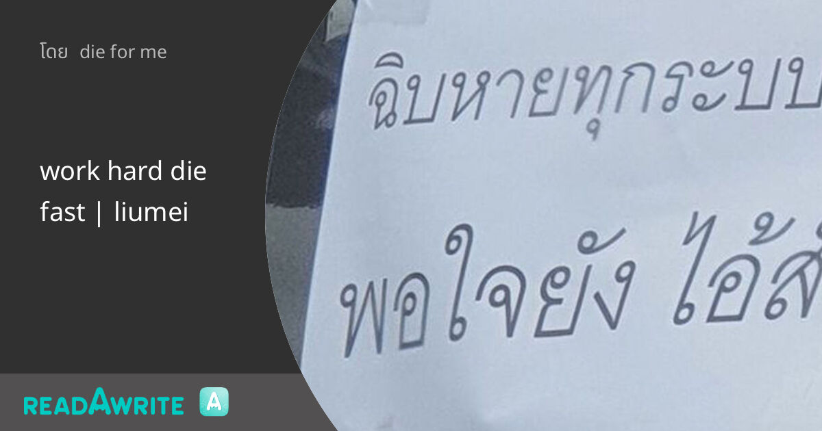 work hard die fast | liumei: ฟิค Girl Love (แชท)