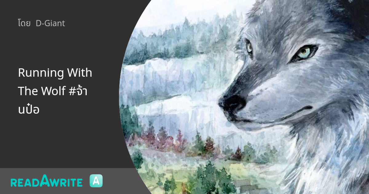Running With The Wolf #จ้านป๋อ - หนังสือจัดส่งเรียบร้อยแล้ว เปิดขาย E ...