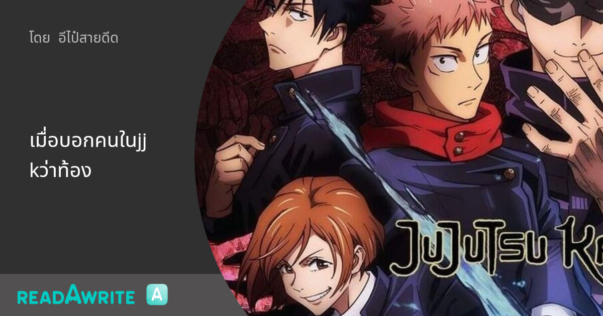 เมื่อบอกคนในjjkว่าท้อง: ฟิคฟรีสไตล์ (แชท)