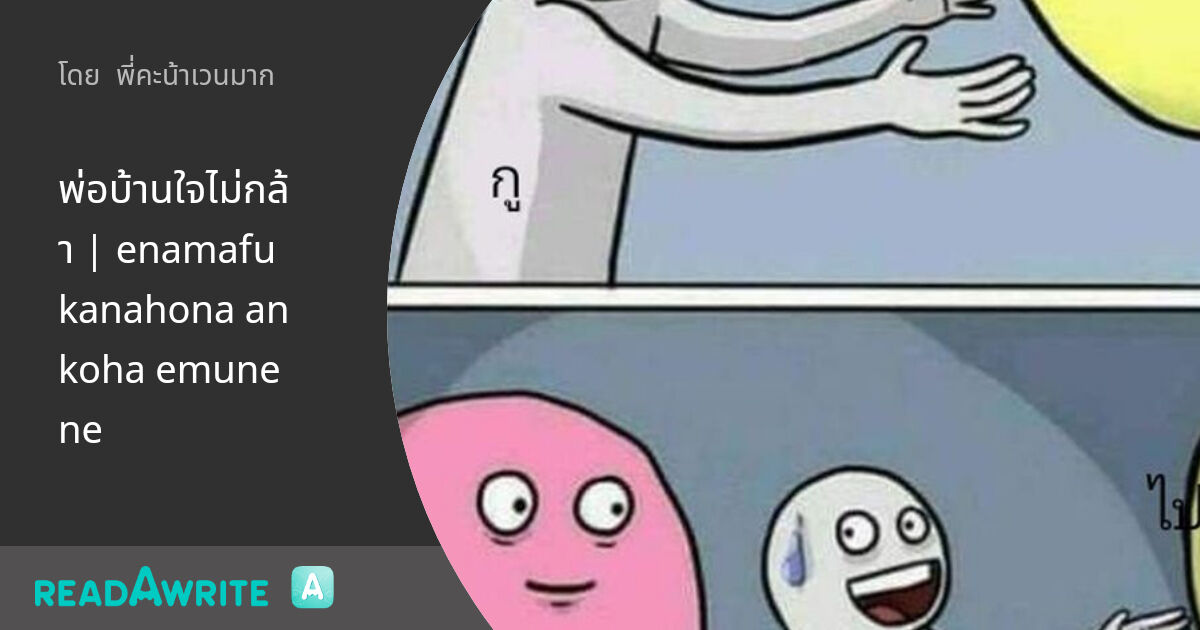 พ่อบ้านใจไม่กล้า | enamafu kanahona ankoha emunene - 😭😭 : ฟิค Girl Love ...