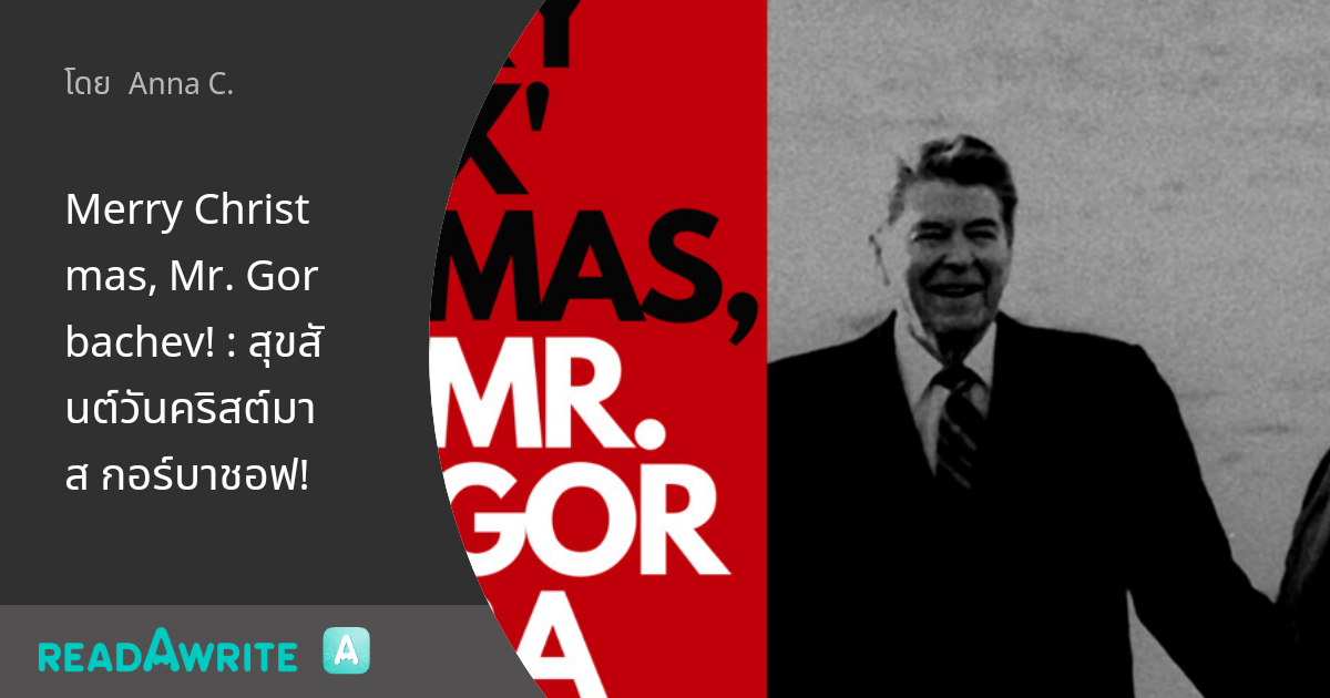 Merry Christmas, Mr. Gorbachev! : สุขสันต์วันคริสต์มาส กอร์บาชอฟ!: แนว ...