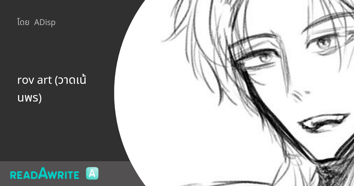 rov art (วาดเน้นพร): แฟนอาร์ต