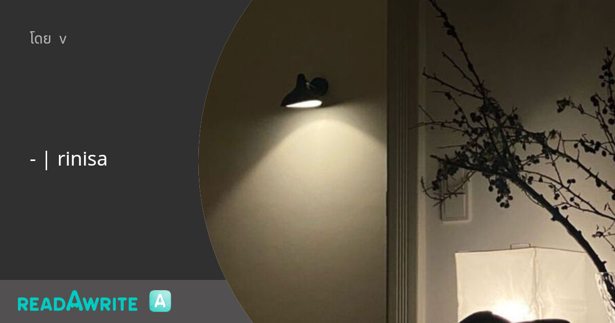 rinisa: ฟิค Boy Love (แชท)