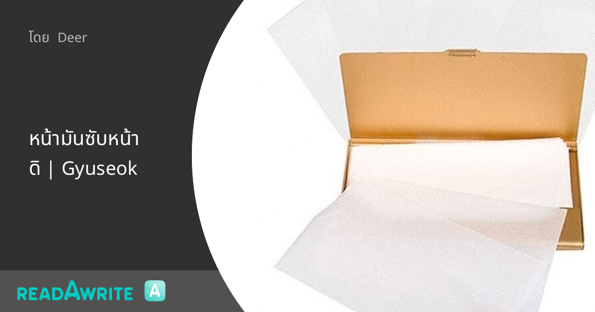 หน้ามันซับหน้าดิ | Gyuseok: ฟิค Boy Love (แชท)