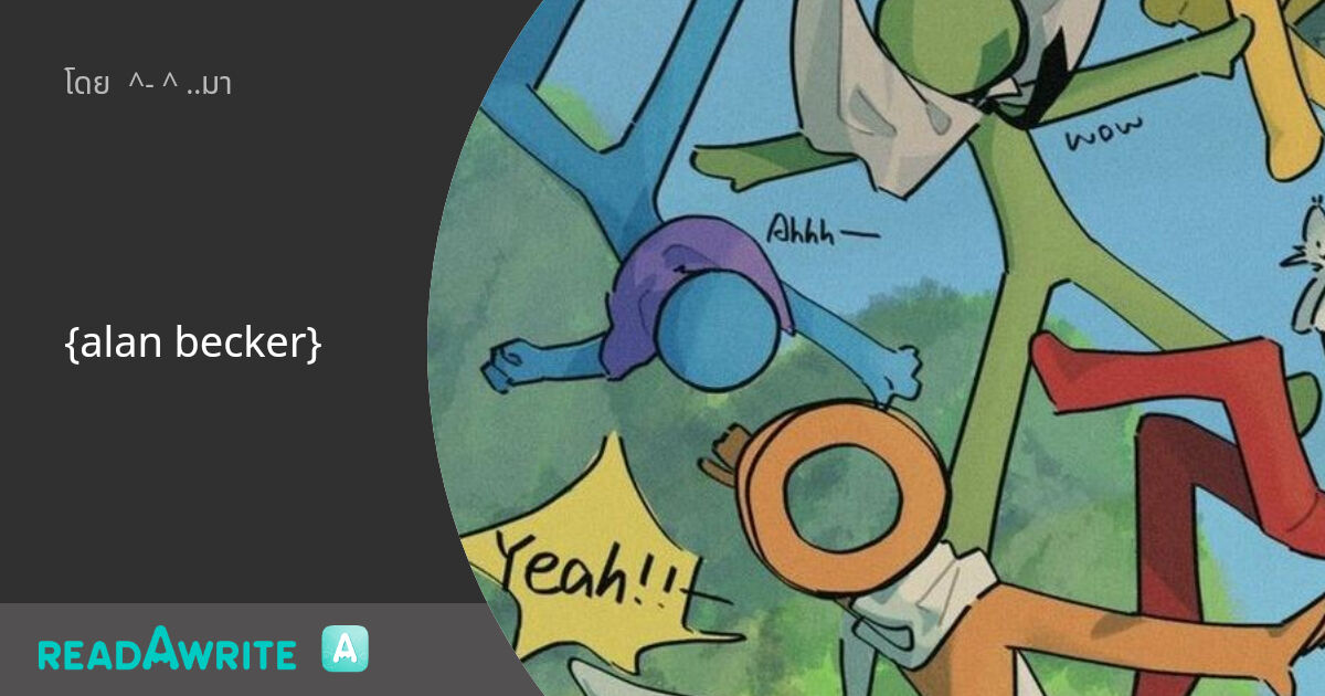 {alan becker}: ฟิคฟรีสไตล์ (แชท)