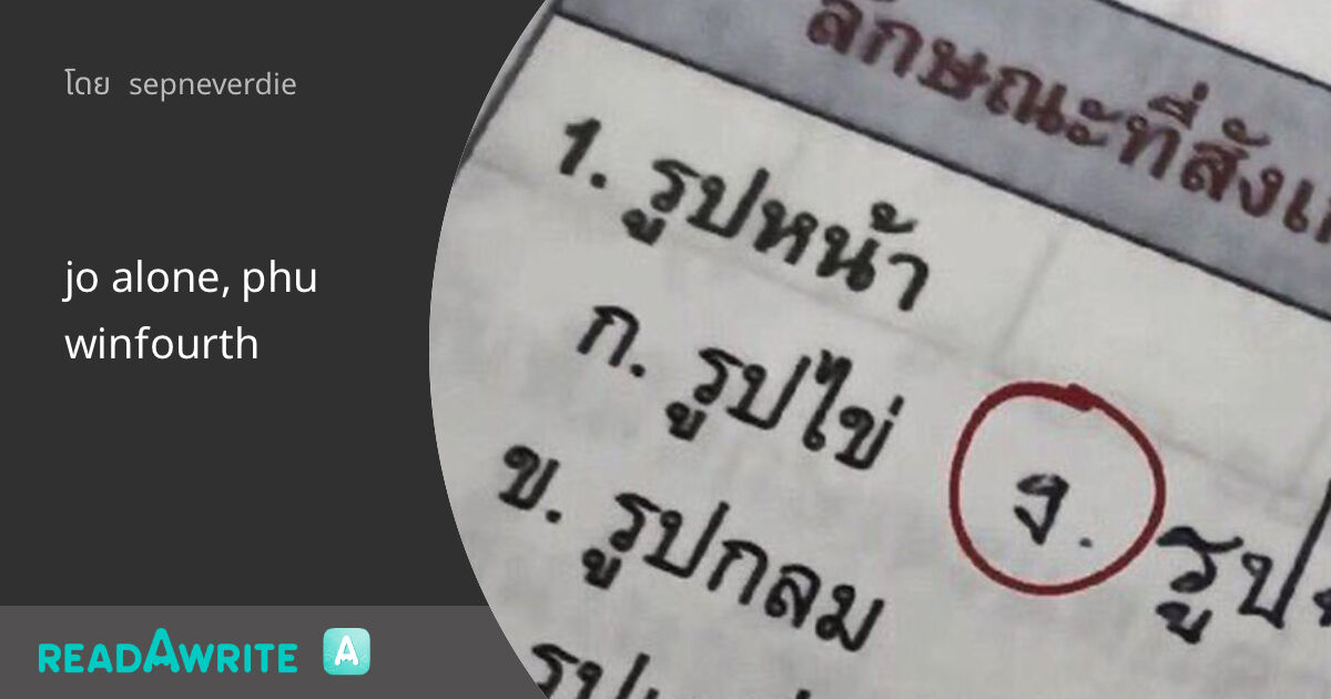 jo alone, phuwinfourth: ฟิค Boy Love (แชท)