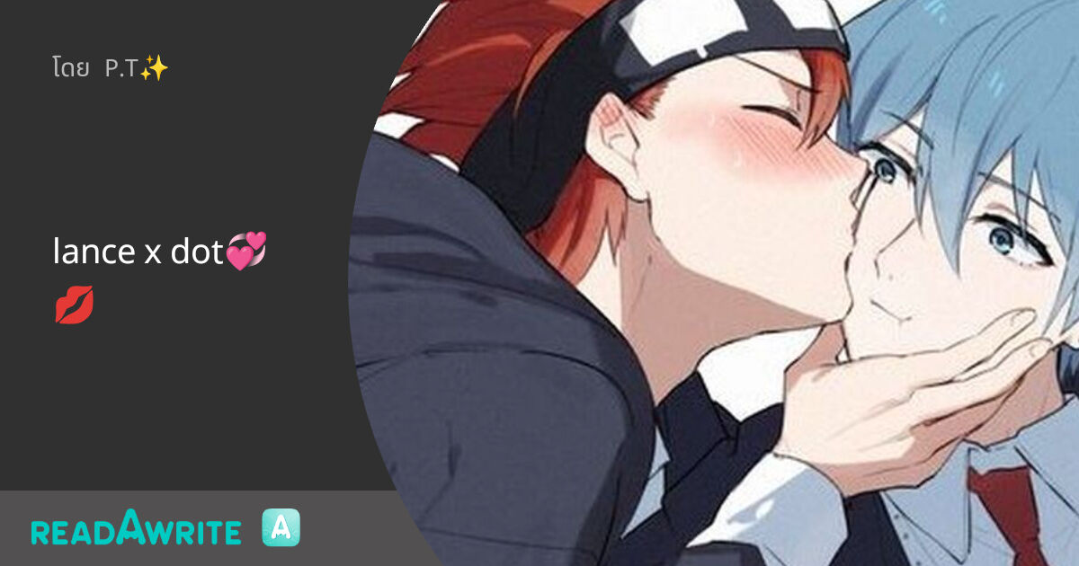 lance x dot💞💋: ฟิค Boy Love (แชท)