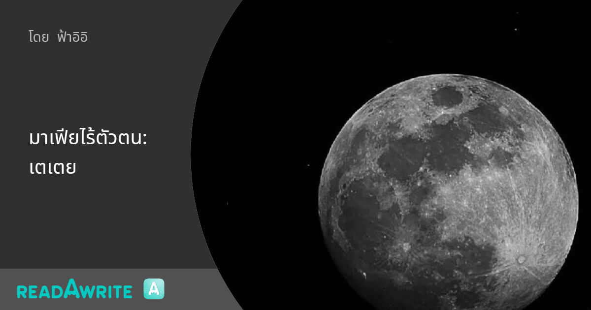 มาเฟียไร้ตัวตน:เตเตย: นิยายรักวัยรุ่น (แชท)