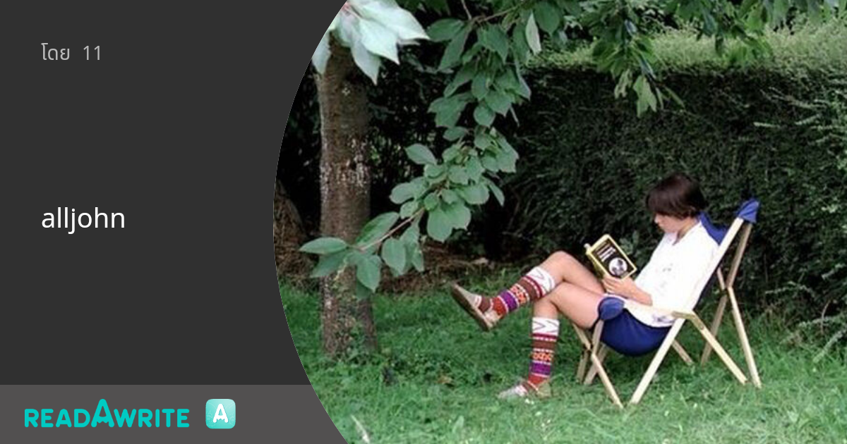 alljohn: ฟิค Boy Love (แชท)