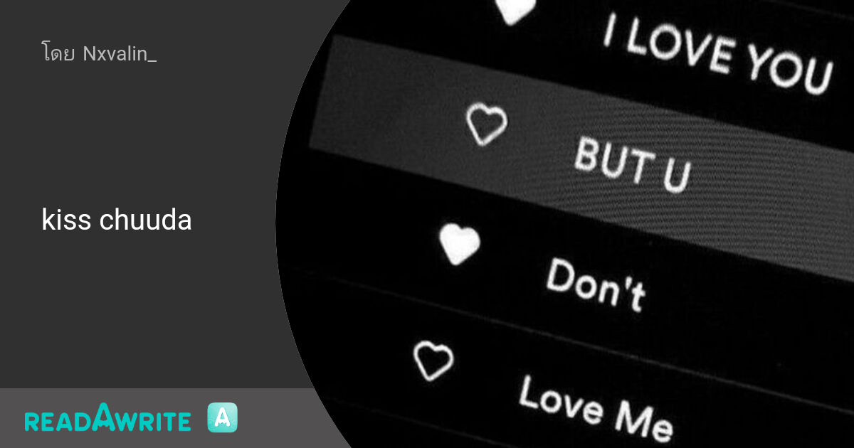 kiss chuuda: ฟิค Boy Love (แชท)