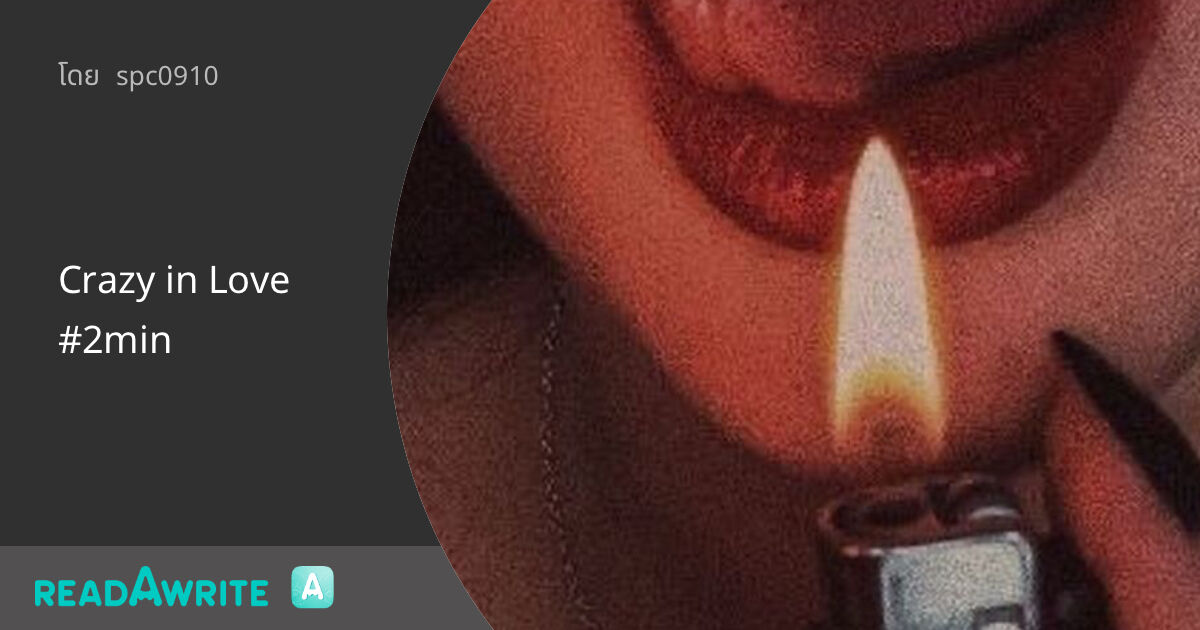 Crazy in Love #2min: ฟิค Boy Love (แชท)