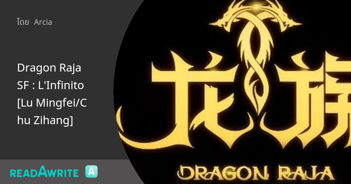 Dragon Raja SF : L'Infinito [Lu Mingfei/Chu Zihang]: ฟิค Boy Love (บรรยาย)