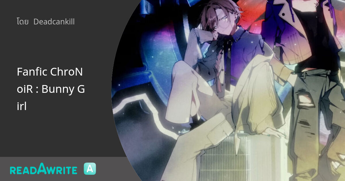 Fanfic ChroNoiR : Bunny Girl: ฟิค Boy Love (แชท)