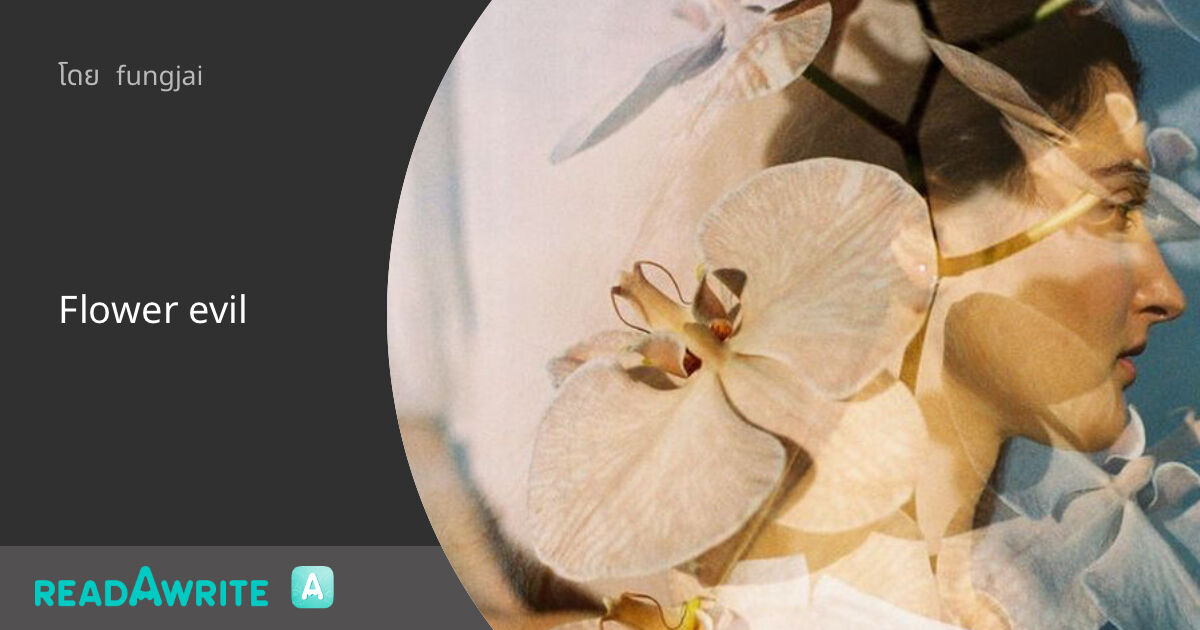 Flower evil - Flower evil — 5 : ฟิค Boy Love (แชท)