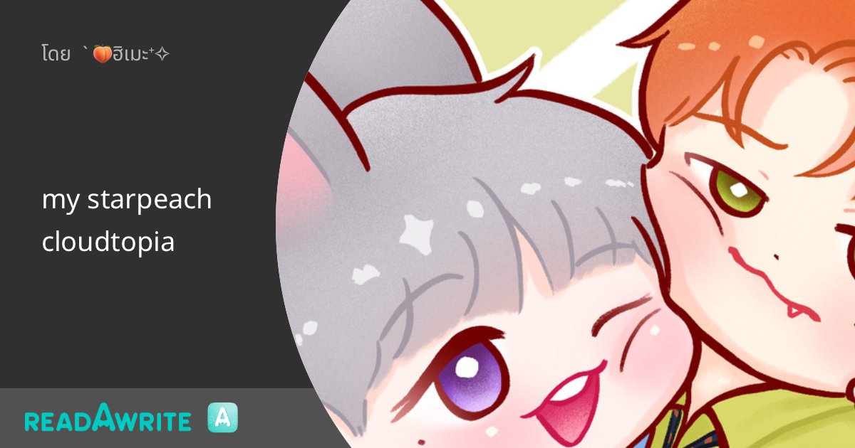 my starpeach cloudtopia: โดจิน Boy Love