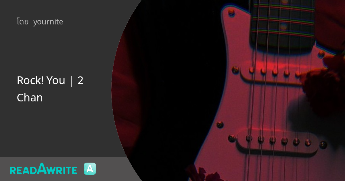 Rock! You | 2Chan: ฟิค Boy Love (แชท)