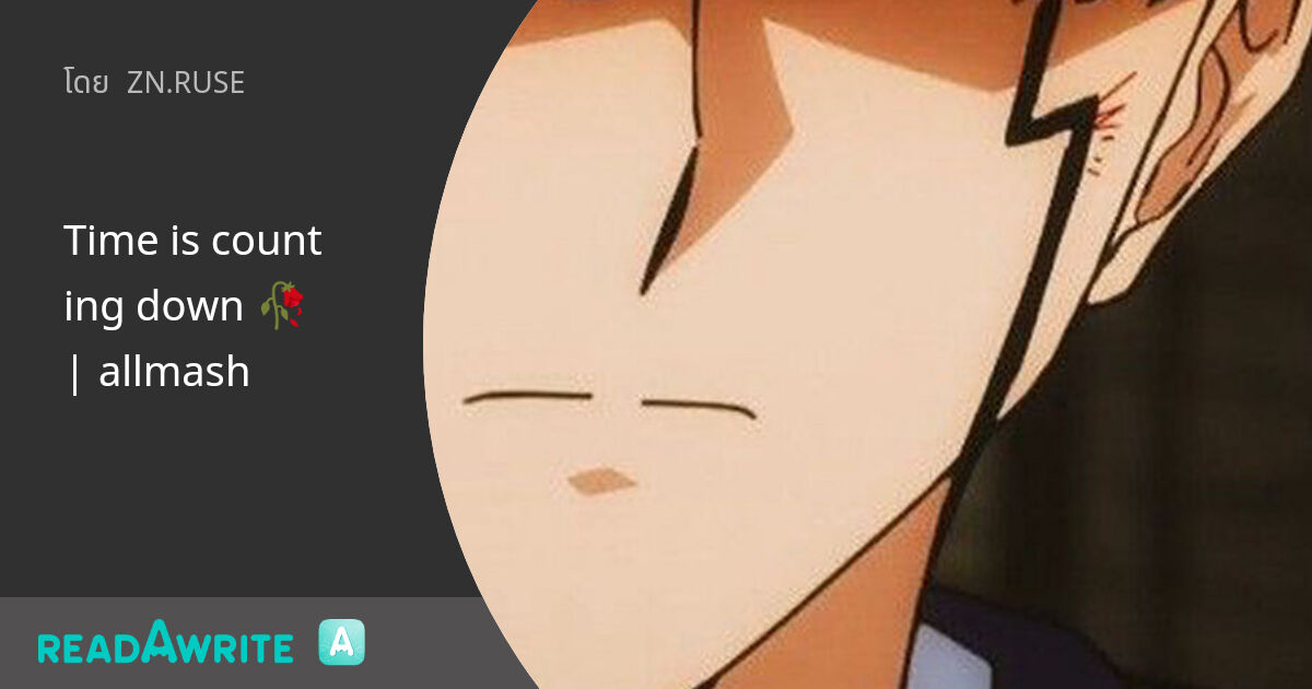 Time is counting down 🥀| allmash - 2 : 0 : ฟิค Boy Love (แชท)