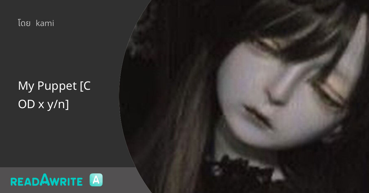 My Puppet [COD x y/n]: ฟิค Love Novel (แชท)