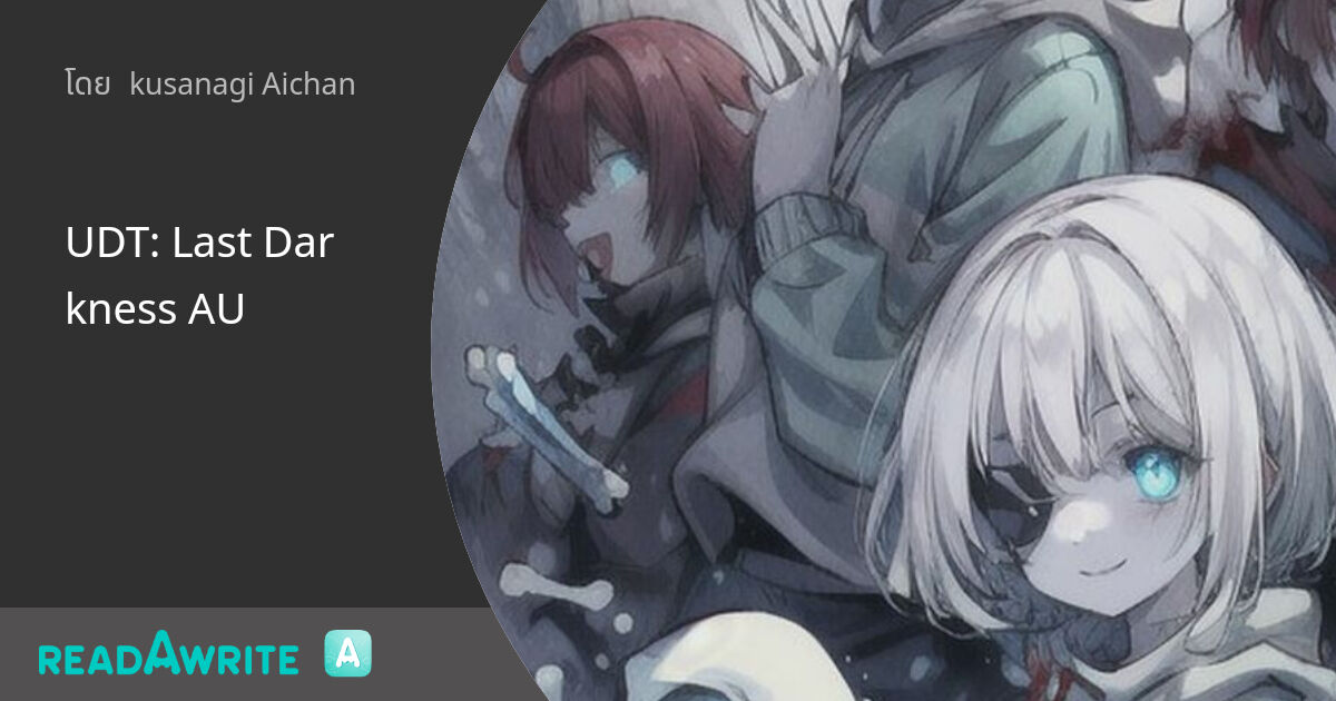 UDT: Last Darkness AU: ฟิค Girl Love (บรรยาย)