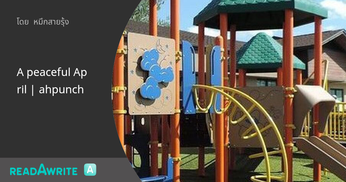 A peaceful April | ahpunch: ฟิค Girl Love (แชท)